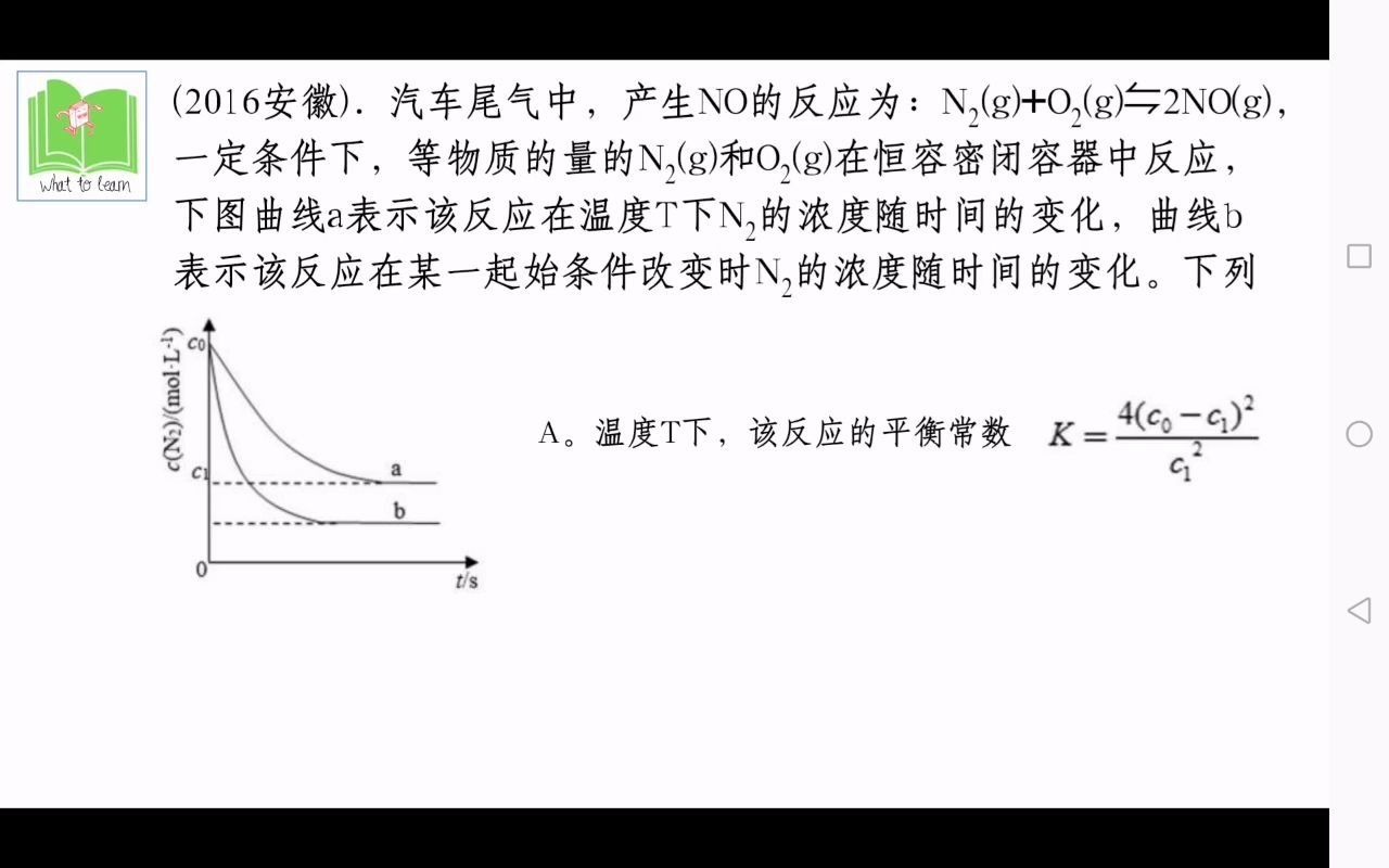 高考化学:化学平衡常数