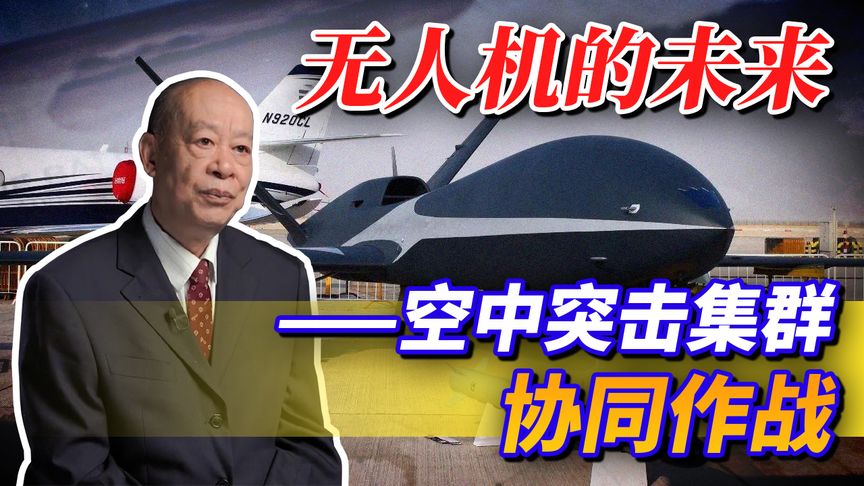中国无人机种类之全世界第一,未来可组建空中作战军团创造历史!