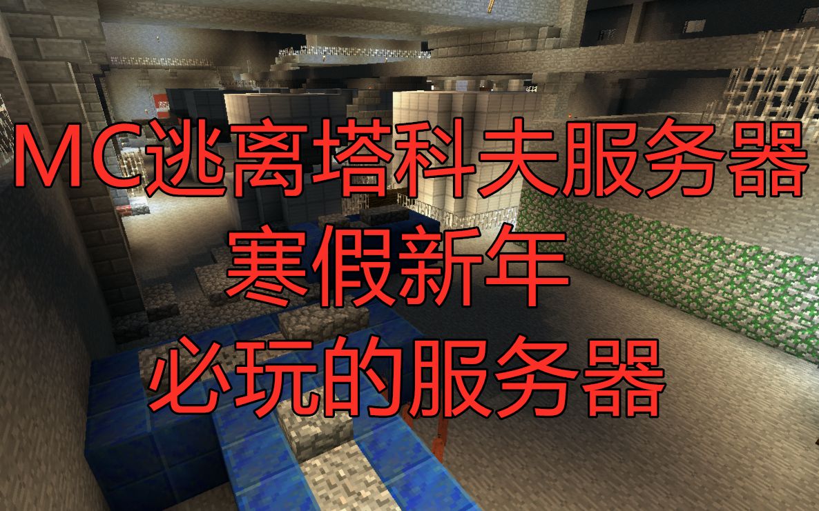 在我的世界里玩逃离塔科夫的工厂地图血赚2k～