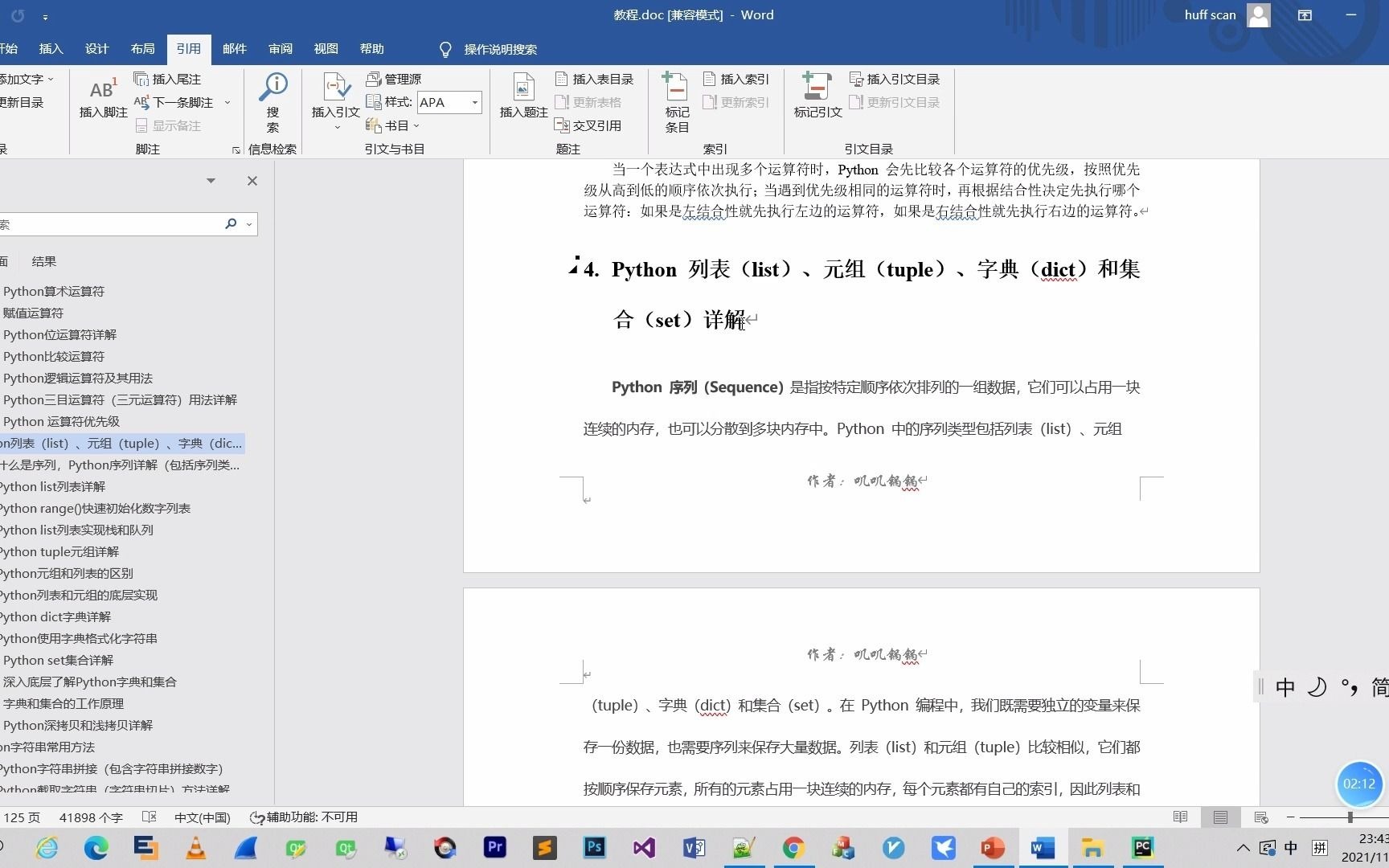 12天快速掌握python第4期:4.Python列表(list)、元组(tuple)、字典(dict)和...