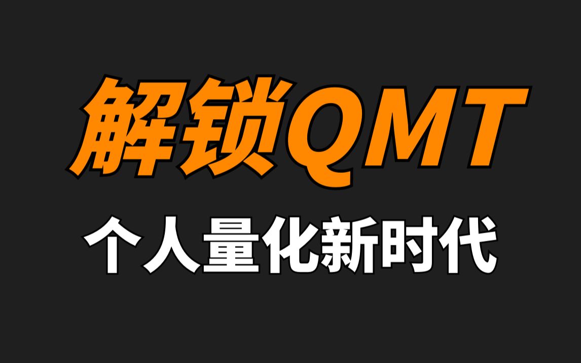 QMT量化交易_python中调用VBA指标