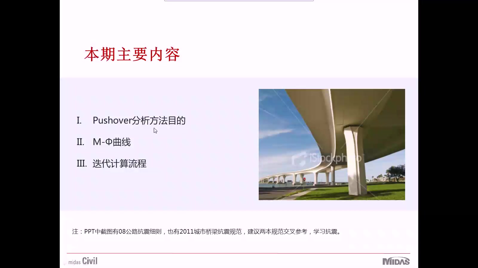 抗震专题——Pushover分析方法(2017-05-23+)