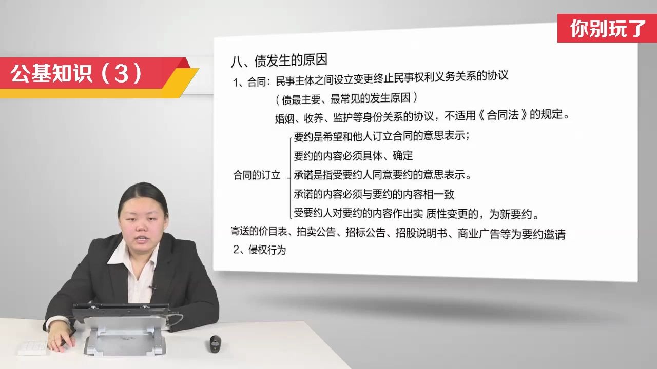 事业单位公基知识-法律知识讲解(3)