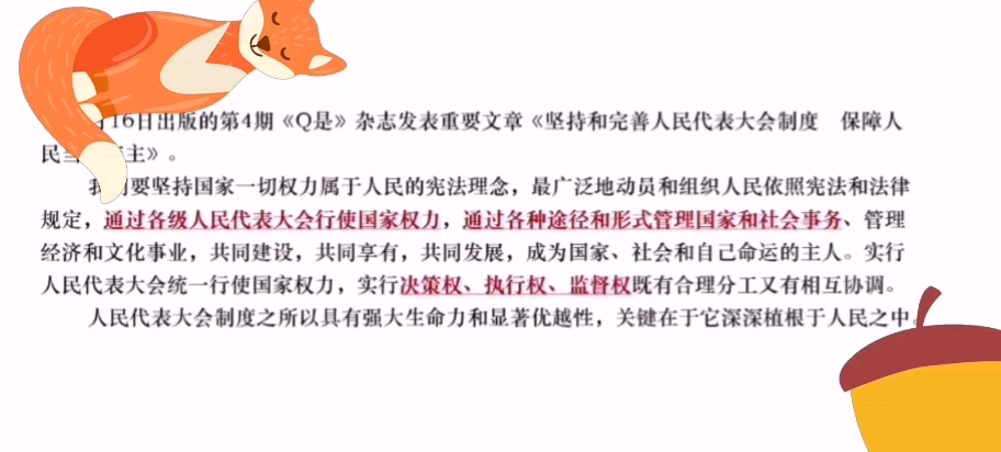 ...法律法规解读记忆——坚持和完善人民代表大会制度,保障人民当家做主