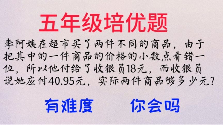 五年级培优题:小数点移动是重难点问题,要学会分析题意是关键