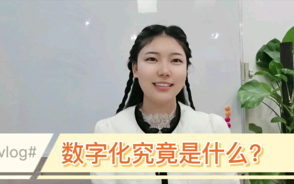 #数字化 五大特征:上云、数据整合、社交化营销、上下内外在线连接、...