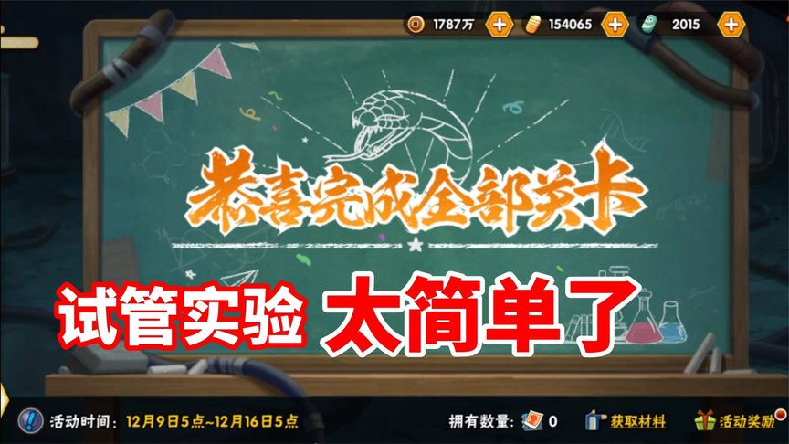 试管试验太简单了,谁说火影up都是技校毕业?