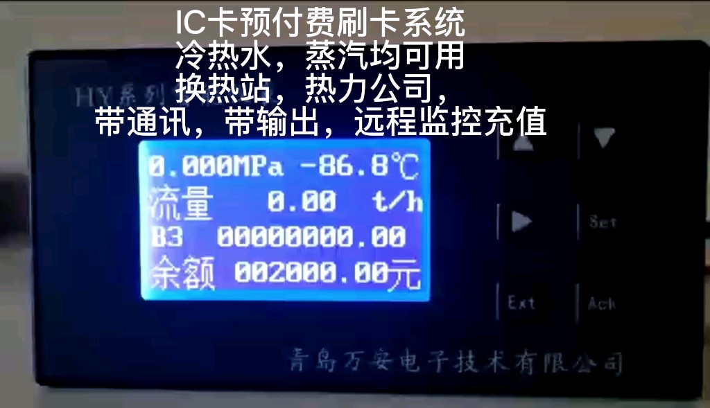 黑龙江IC卡预付费控制系统