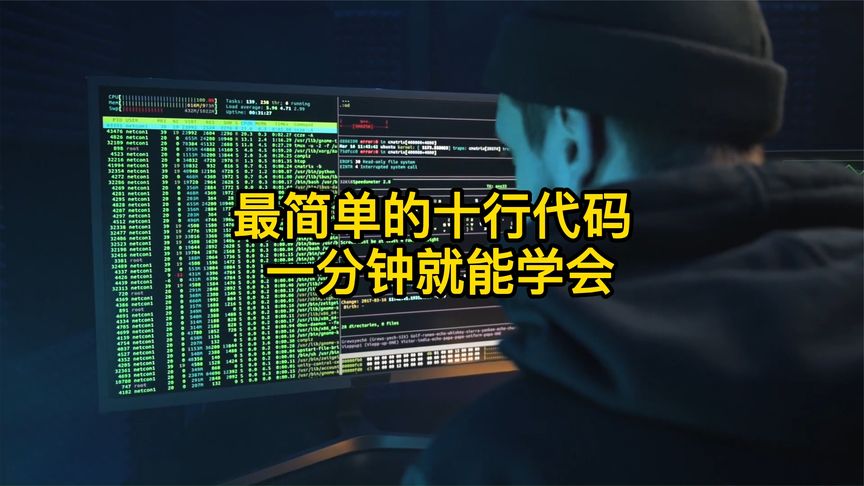 最简单的十行代码,没有基础的一分钟就学会了