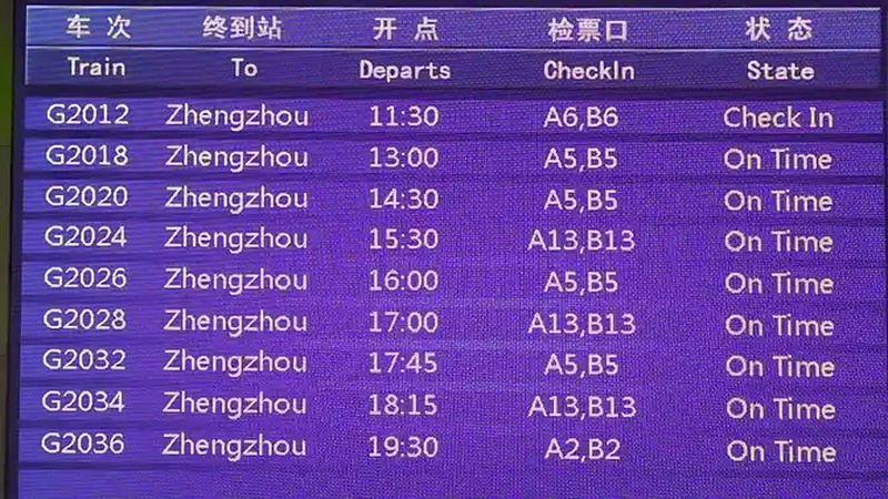 读懂列车时刻表,这些门道你得懂!