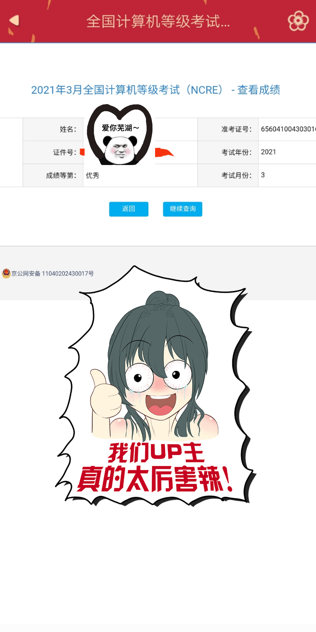 计算机二级查询成绩,优秀!小黑老师yyds