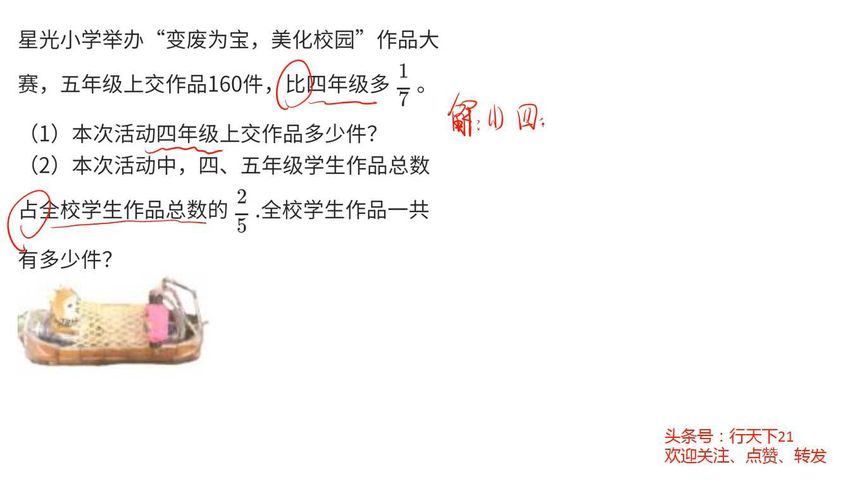 求单位1小学数学分数应用题学习方法亲子共读六年级上册青岛版