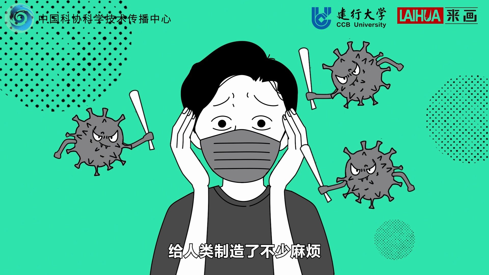 “新冠”科普第一期——冠状病毒的前世今生