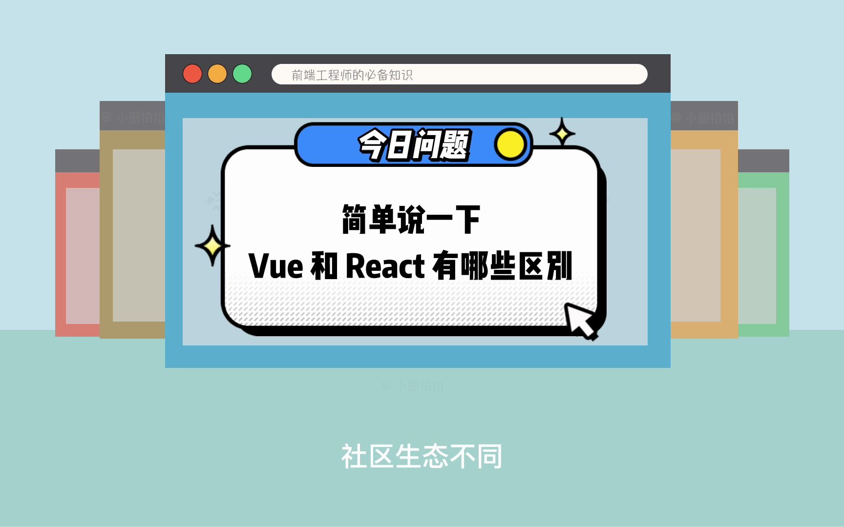 前端面试题:Vue 和 React 有哪些区别