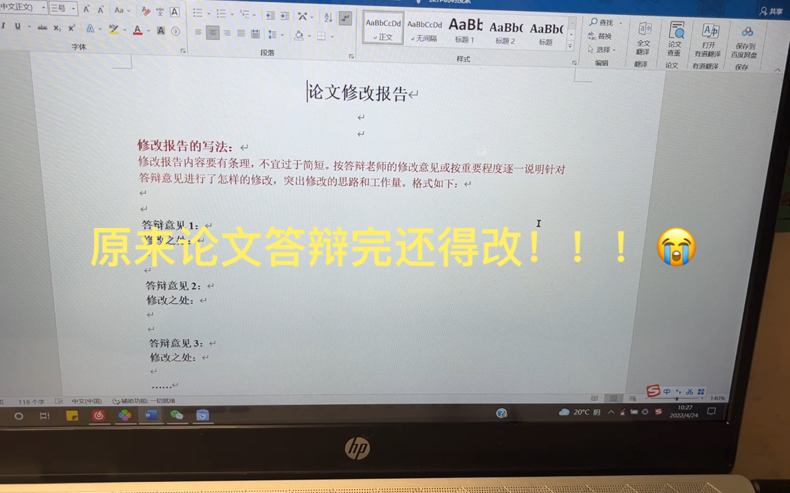 修改毕业论文的摸鱼日常