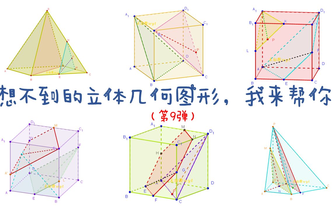 想不到的立体几何图形,我来帮你!第9弹:动点问题、线面平行、正方体...
