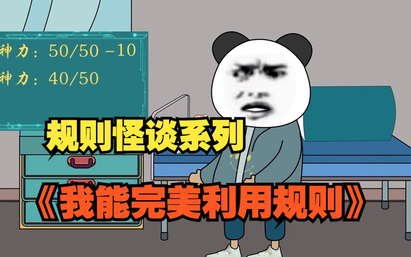 一口气看完沙雕动画系列:《我能完美利用规则》大合集!