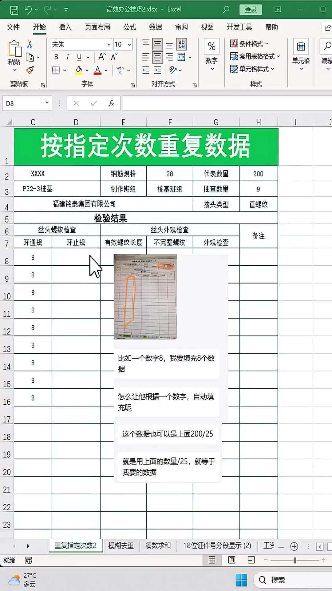 按指定次数重复数据