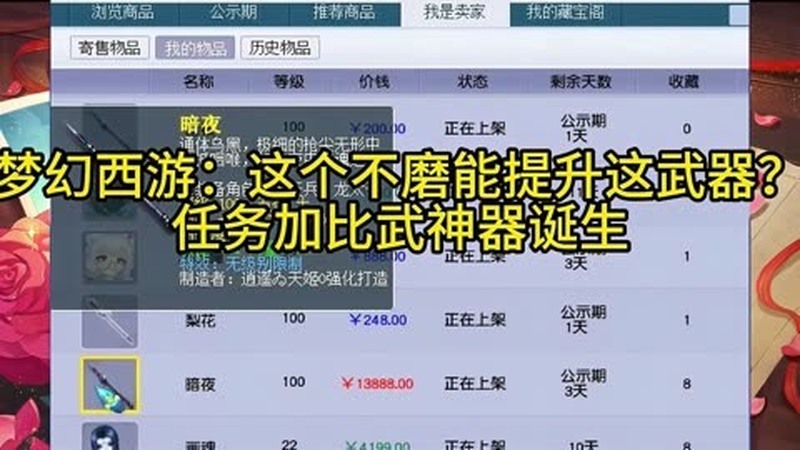 梦幻西游:这个不磨能提升这武器任务加比武神器诞生