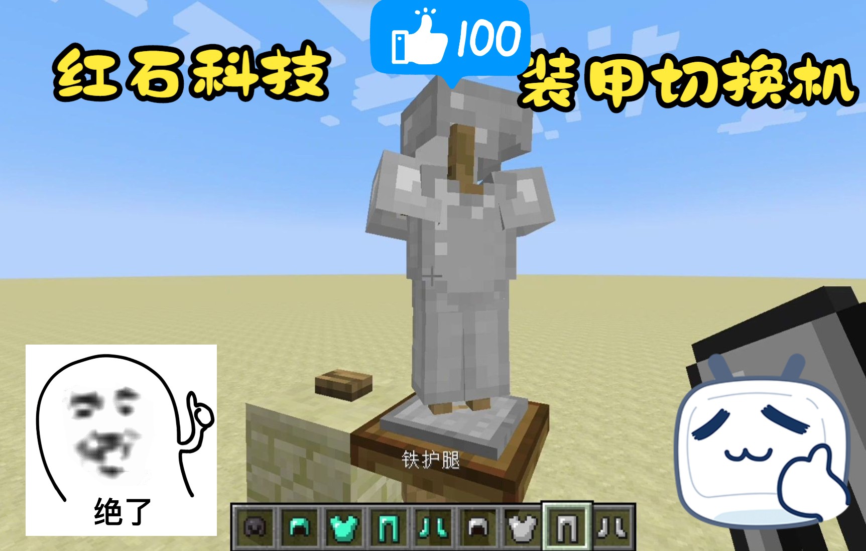 【我的世界红石科技】自动装备切换器