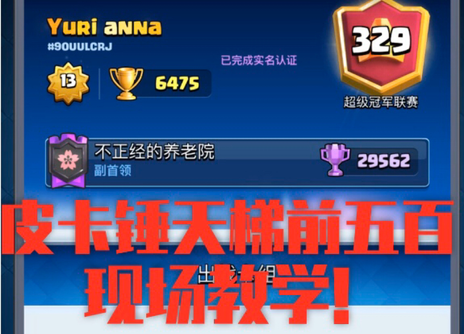 世界前五百的皮卡锤教学,确定不来看看?