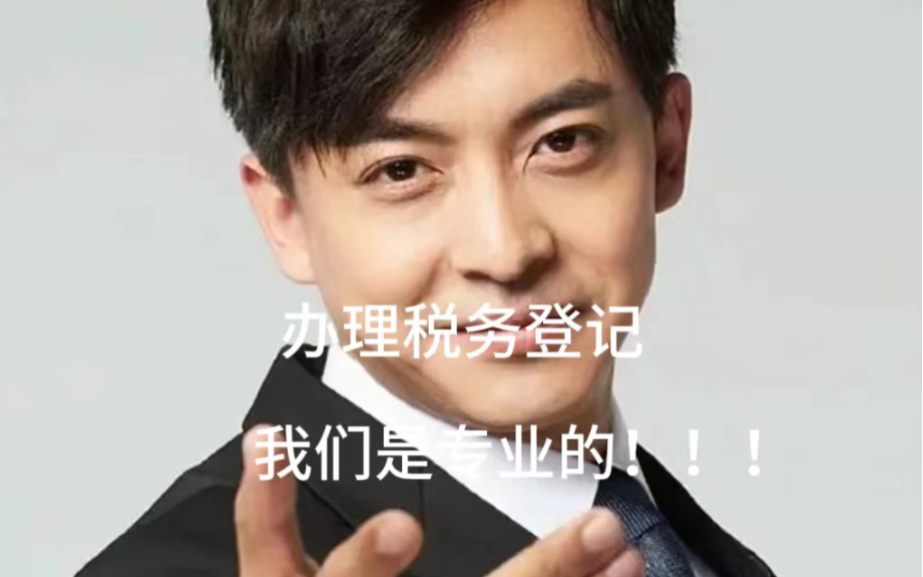 大学生作业:开业税务登记之新办纳税人套餐