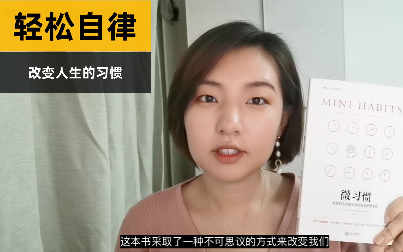 【自我提升】简单到不可能失败的自律方法!改变人生轨迹
