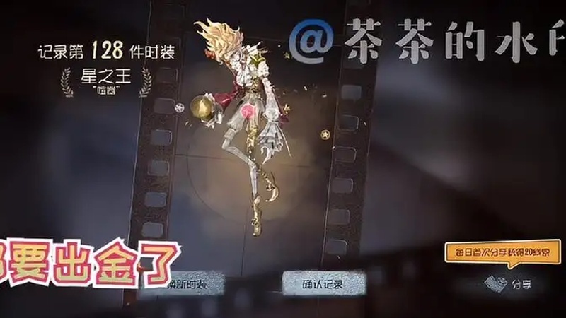 第五人格妈呀,我出金了
