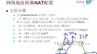 网络设备模拟器教程(15)——网络地址转换NAT配置
