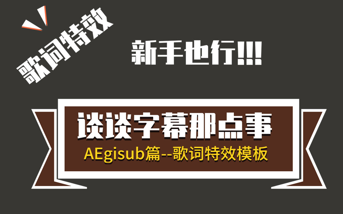 【PR教程】歌词特效不再难 新手也行 PR特效字幕解锁新技能 ...