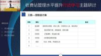 交投书院课件-收费站管理水平提升行动学习主题研讨(隆晓萍)1222