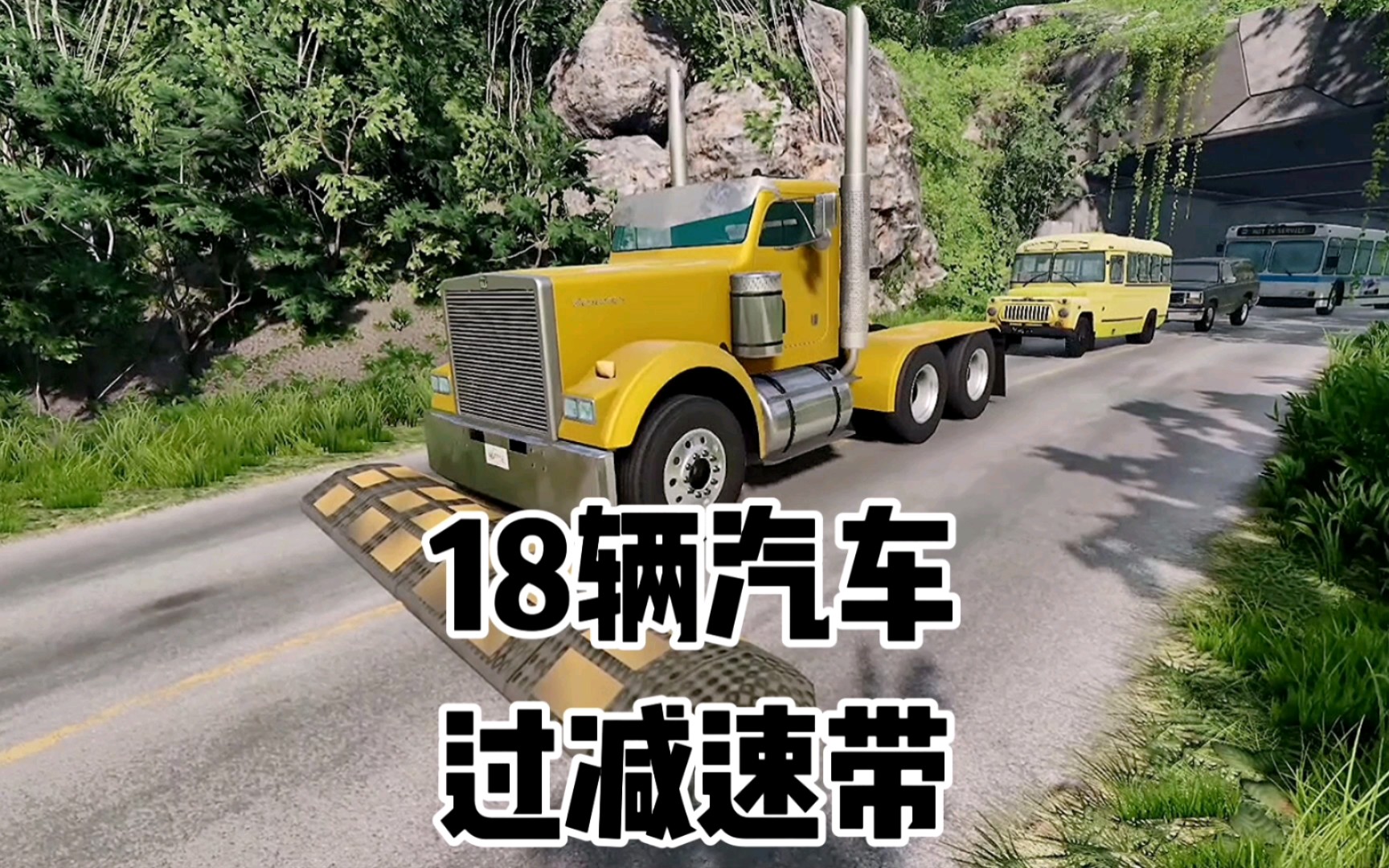 【如何车过减速带2】#车祸模拟器 #汽车 #动画 #游戏解说 #解压视频