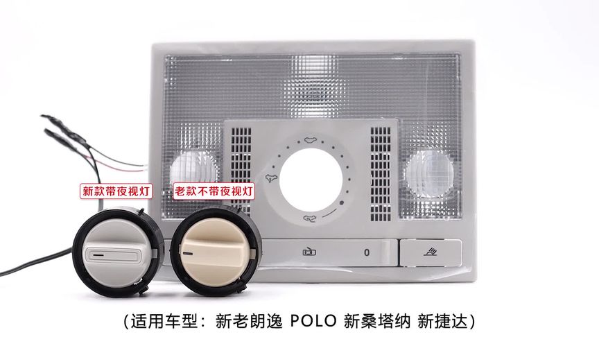 大众朗逸POLO新桑塔纳天窗顶灯和开关演示和介绍