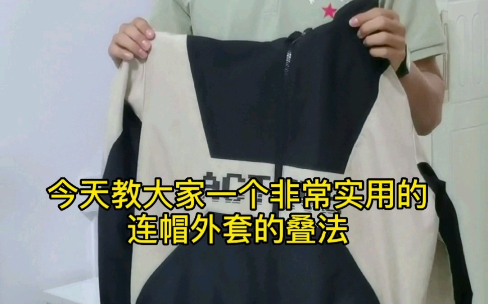 超实用连帽衣服的收纳叠法