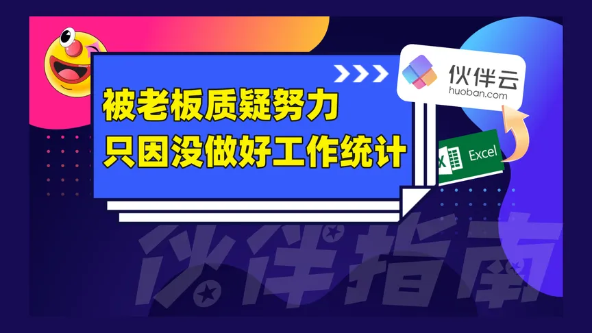 趁月末到来之前,Excel表格统计工作量的方法,我来告诉你!