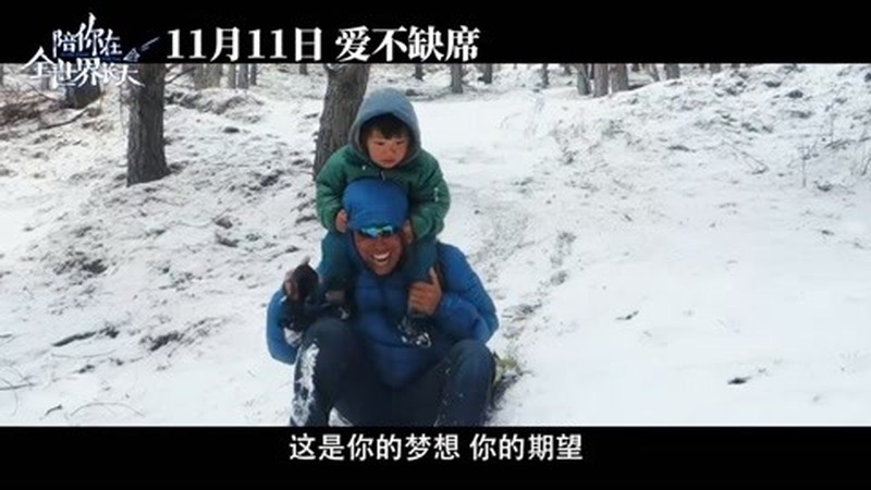 《陪你在全世界长大》:三岁小男孩先后途经20国、到达南北极