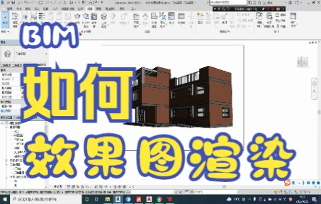 028外观效果图的渲染