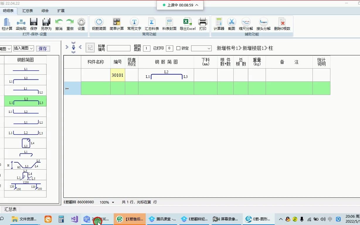 E筋钢筋翻样图形版软件-钢筋表-简图库操作(插入,替换,修改简图)和...