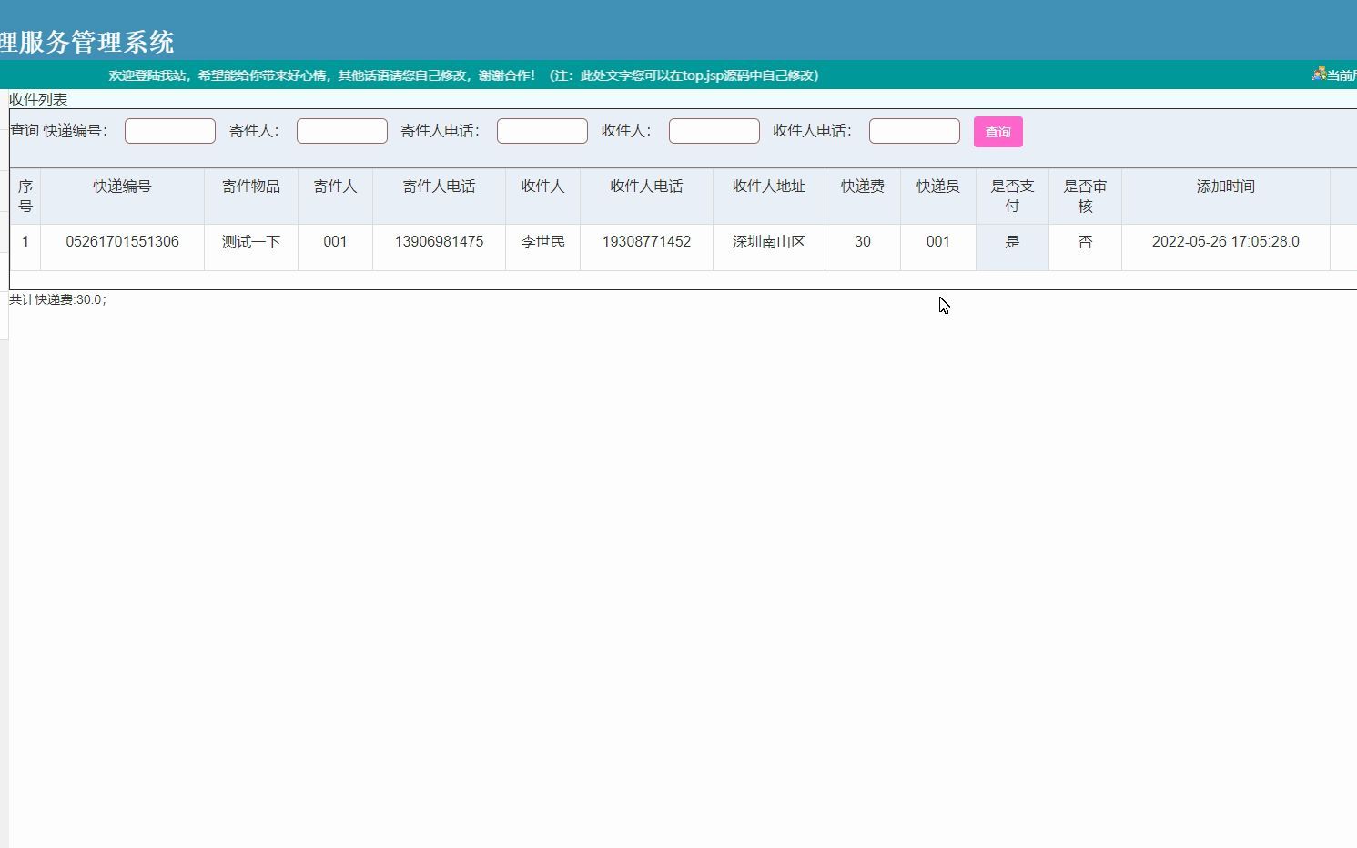 计算机毕业设计 java ssm物流快递代理网点服务管理系统
