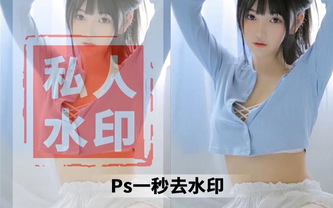 【ps教程】差值去水印,这招可解决大部分大型水印~