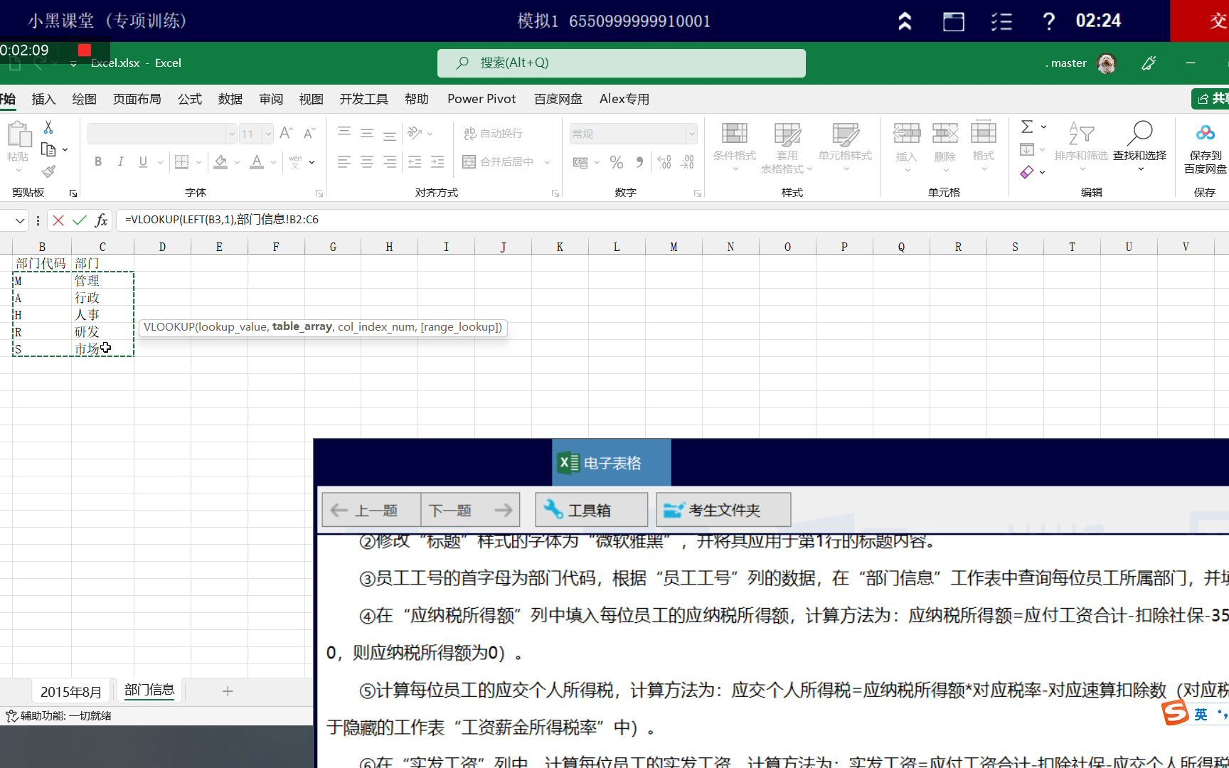 计算机二级excel36套