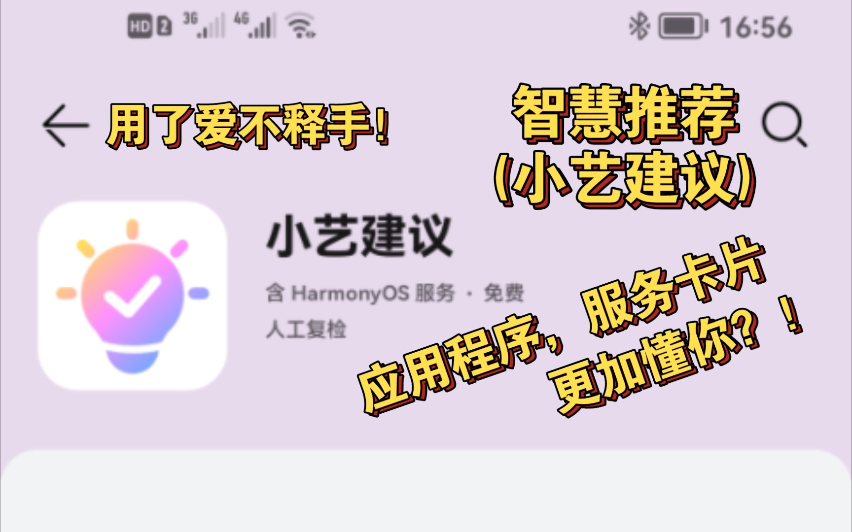 ...让服务卡片和应用更加懂你的小艺建议,如今万能卡片的情况如何呢?