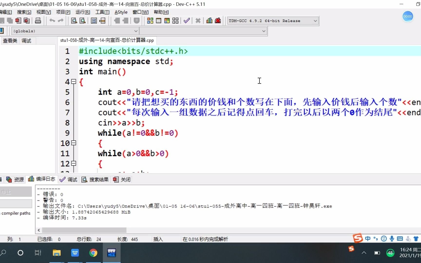 小栈编程首届年度评选-c++组-向宣百