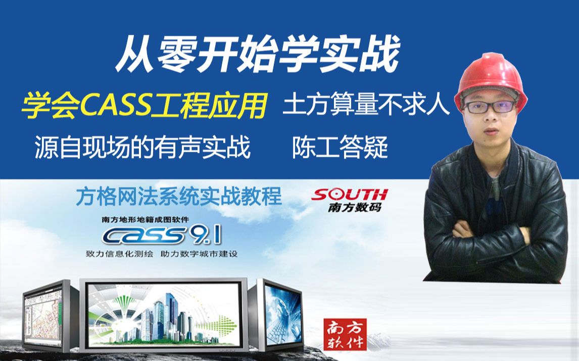 南方CASS教程第1节:CASS数据处理