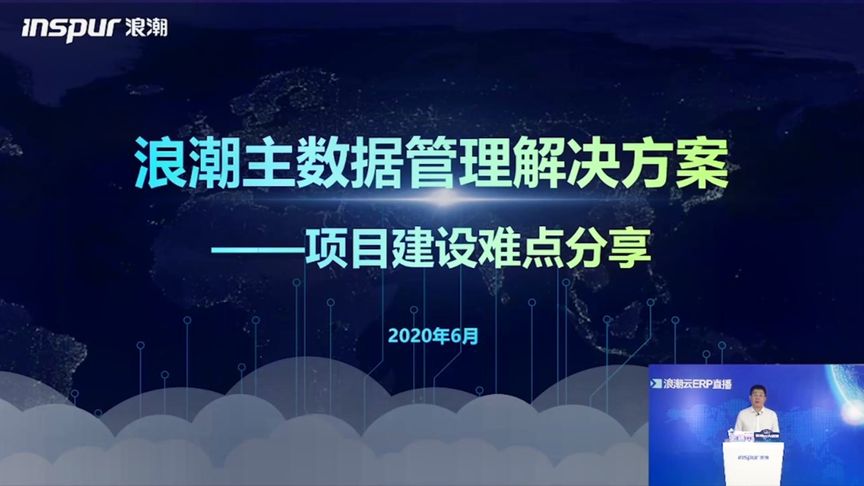 1-企业主数据管理系列预告