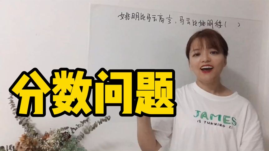 小学易错分数问题,比谁谁去当分母,未知量用单位“1”