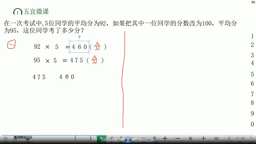5人平均分是92,如果一人考100平均分为95,求实际得分