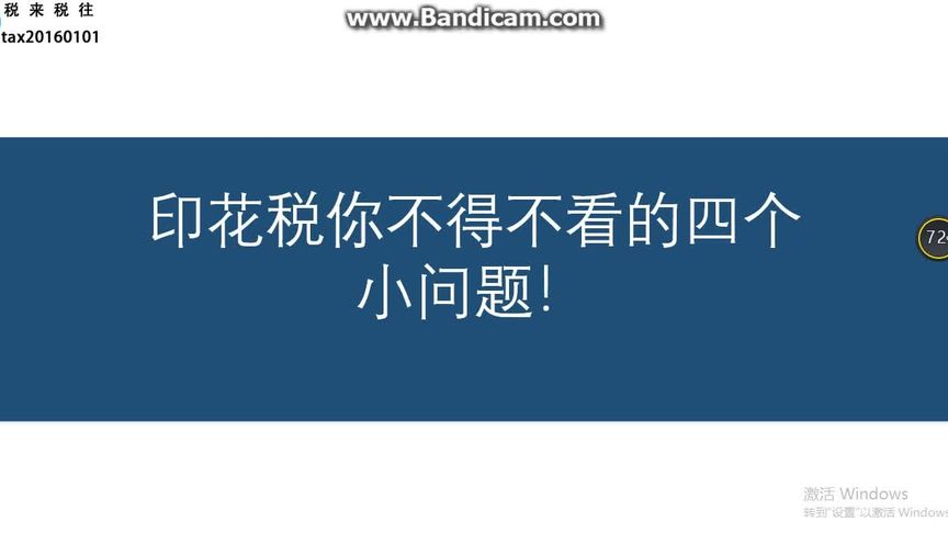 印花税你不得不看的四个小问题!