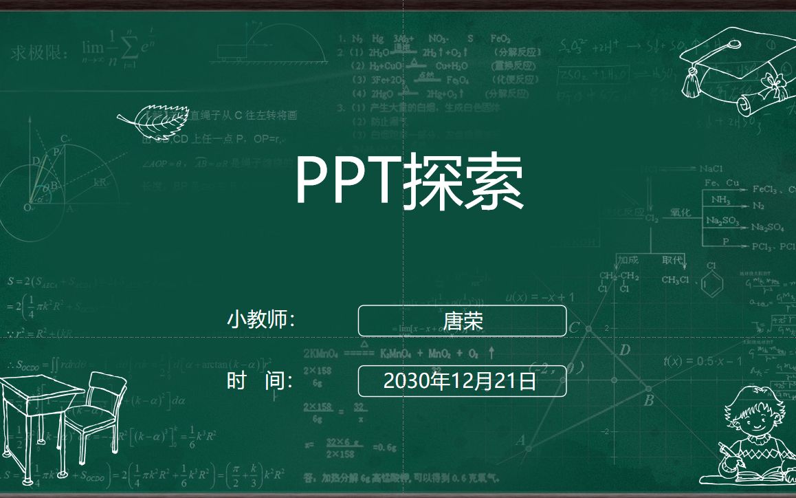 伴学计划|技能类|软件介绍|PPT探索