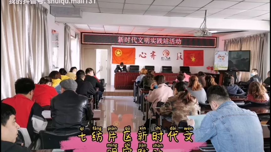 七纺片区新时代文明实践站温暖一座城,文明在心中